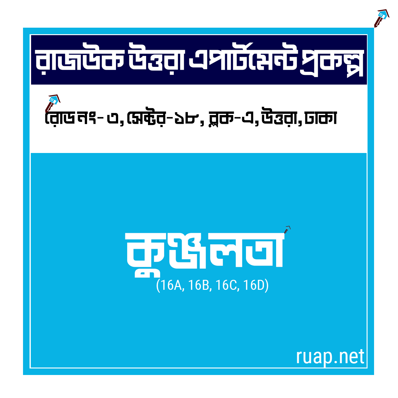 কুঞ্জলতা ভবন – ১৬ (Kunjalata Building – 16) – Rajuk Uttara Apartment ...
